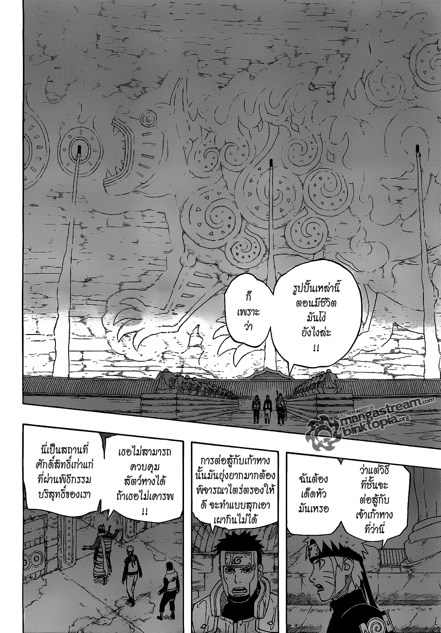 Naruto ตอนที่ 496