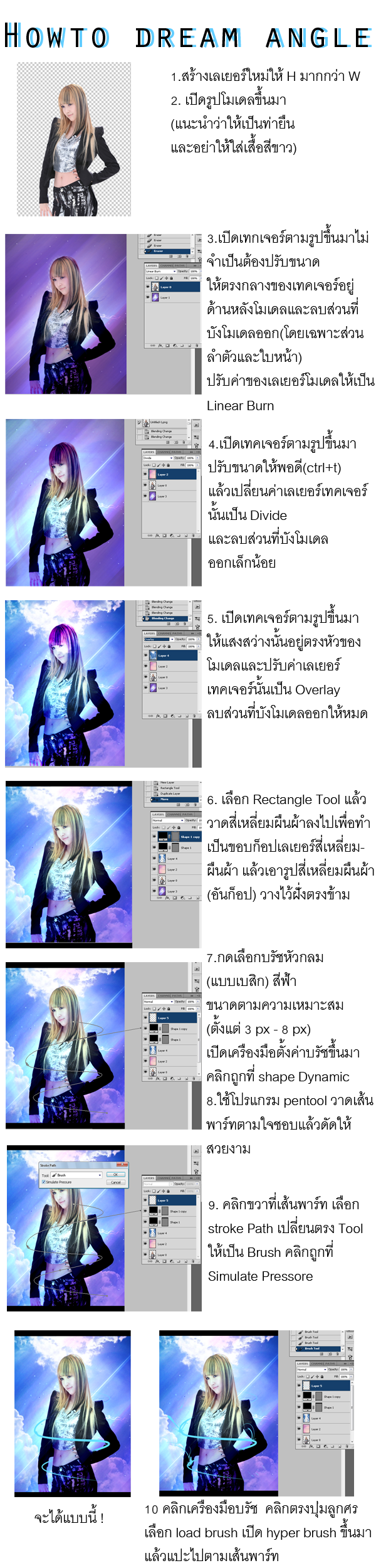 How to}; Dream Angle | ตกแต่งภาพ | 2236748