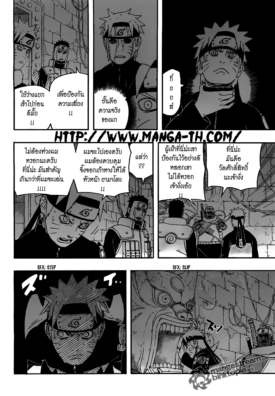 Naruto ตอนที่ 496