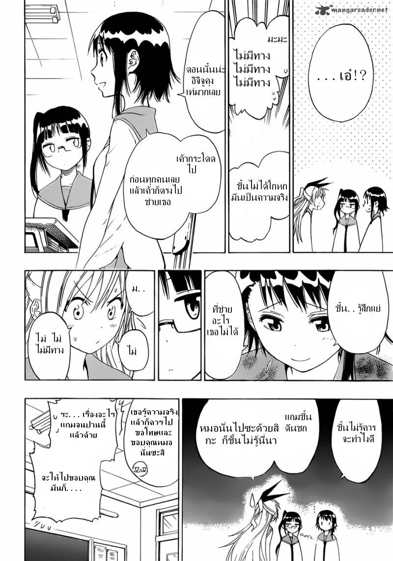Nisekoi 12