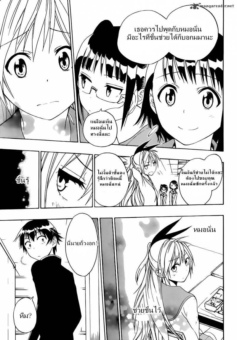 Nisekoi 12