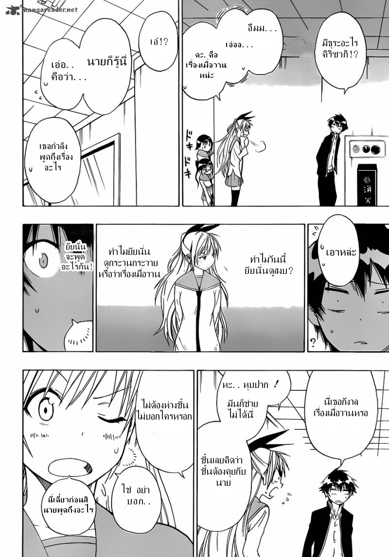 Nisekoi 12