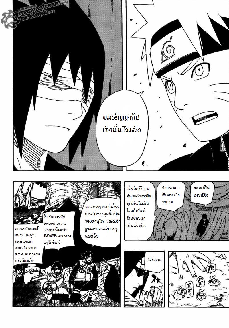 หัดแปล : Naruto Shippuuden 515 (Manga Pictures Spoilers)