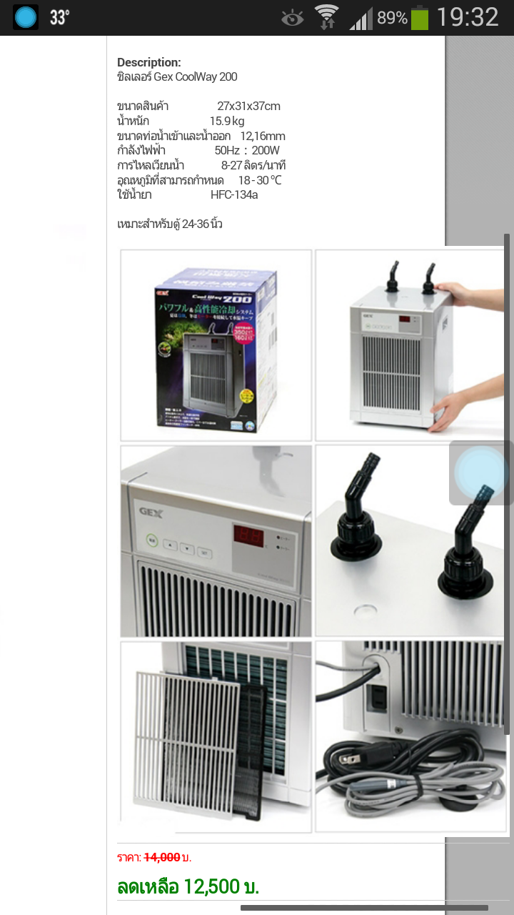 ขายชิิลเลอร์ GEX Cool Way 200 เลี้ยงน้ำจืดตลอดสภาพใหม่