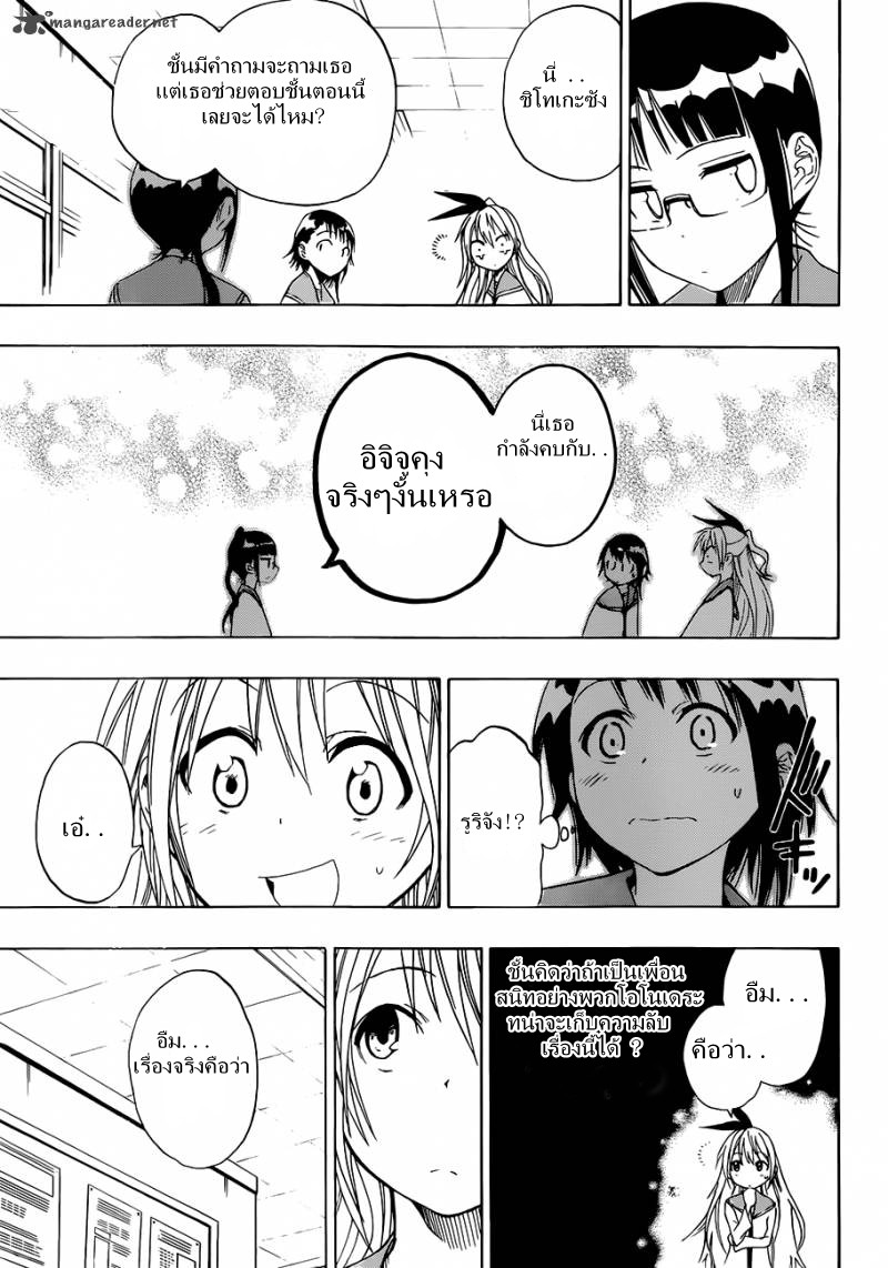 Nisekoi 12