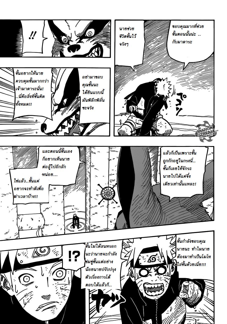 BlogGang.com : : ปิ่นโตน้อยตัวกลม : Manga Spoiler : Naruto 570