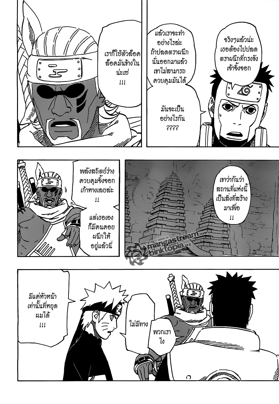 Naruto ตอนที่ 496