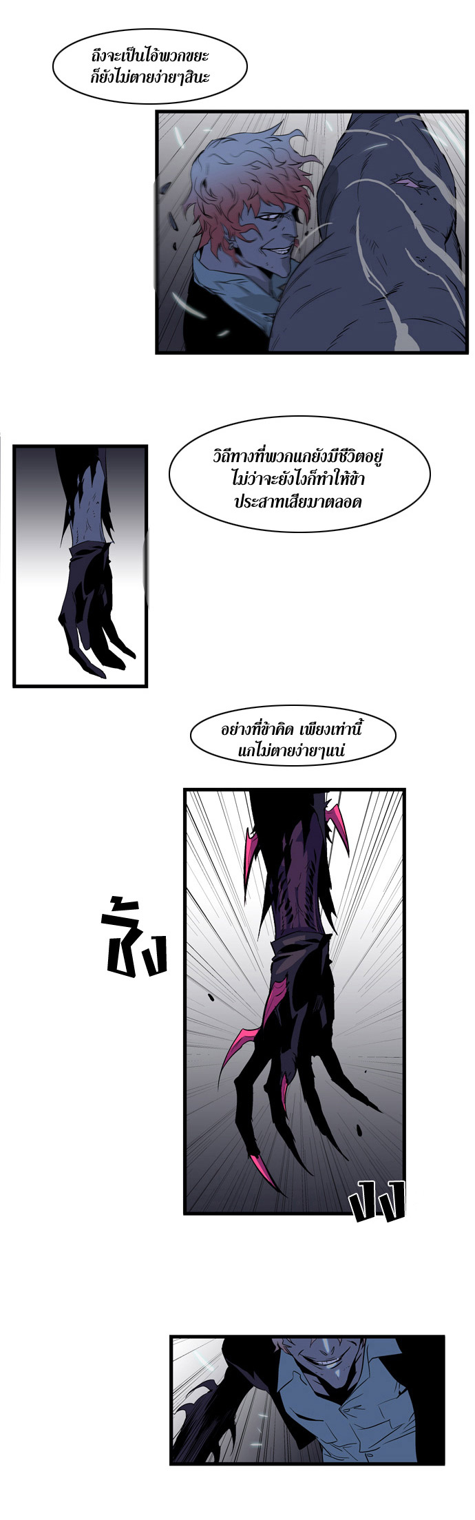 Noblesse - Ch.74