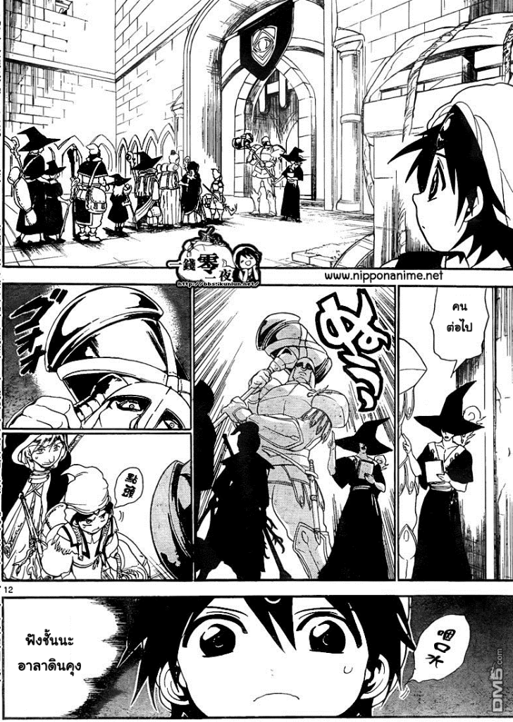Magi the Labyrinth of Magic - Ch. 136-140