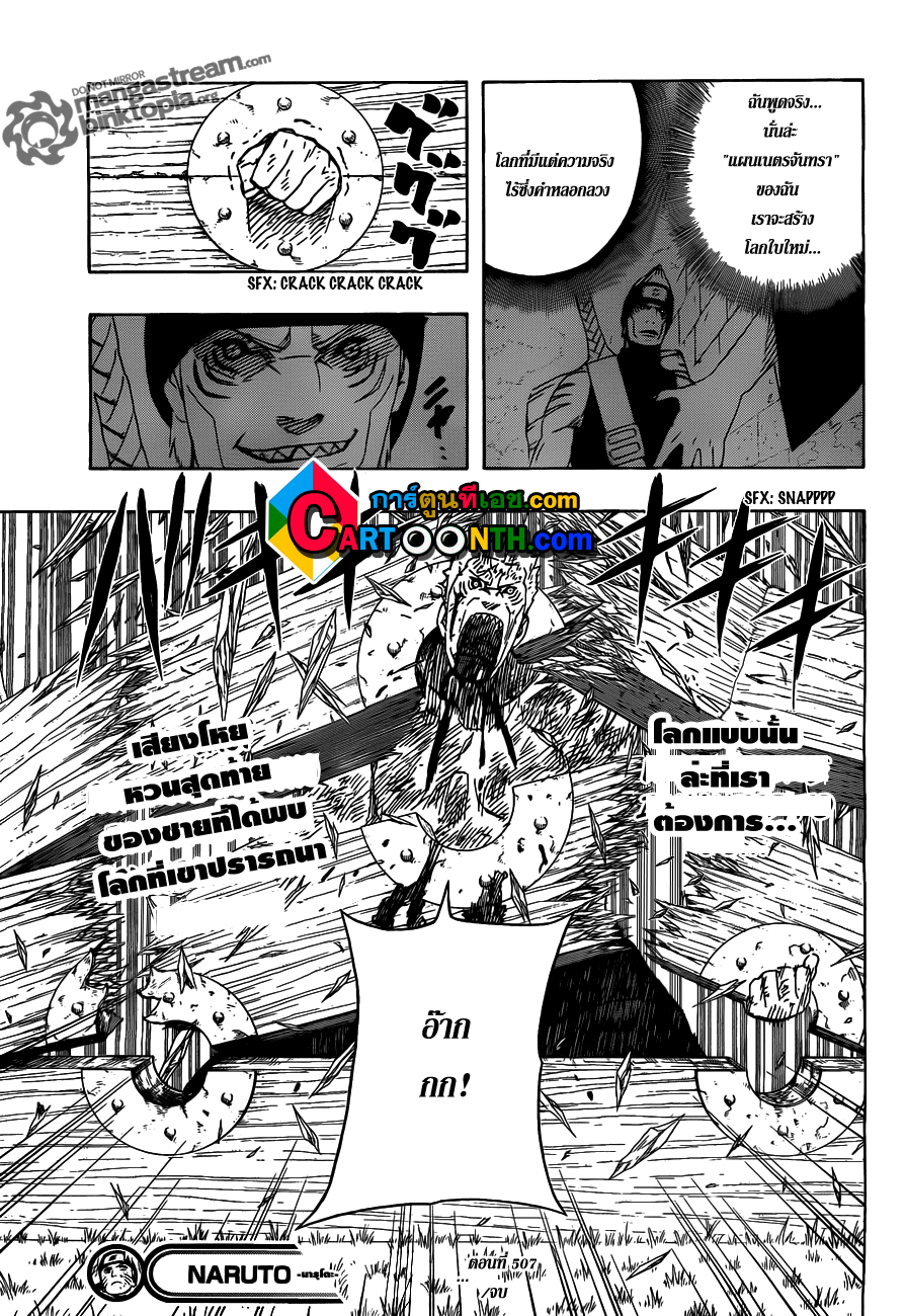 Naruto 507 TH